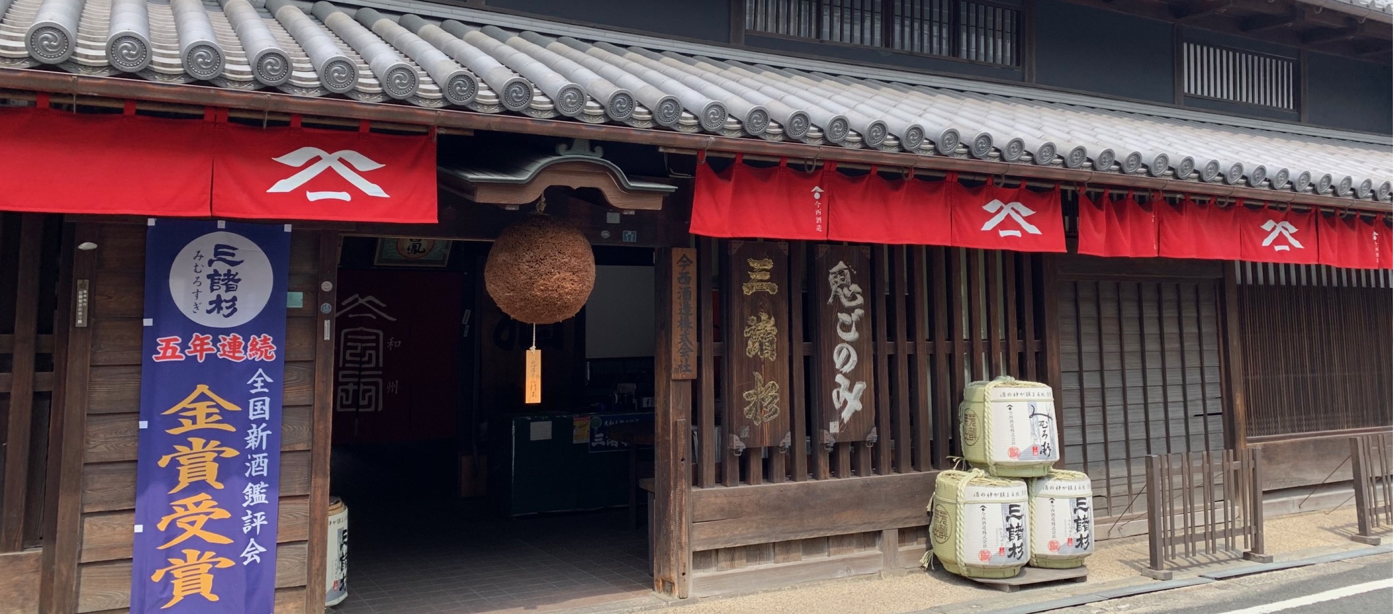 Sugidama 杉玉 traditions – epicurean nomads private limited